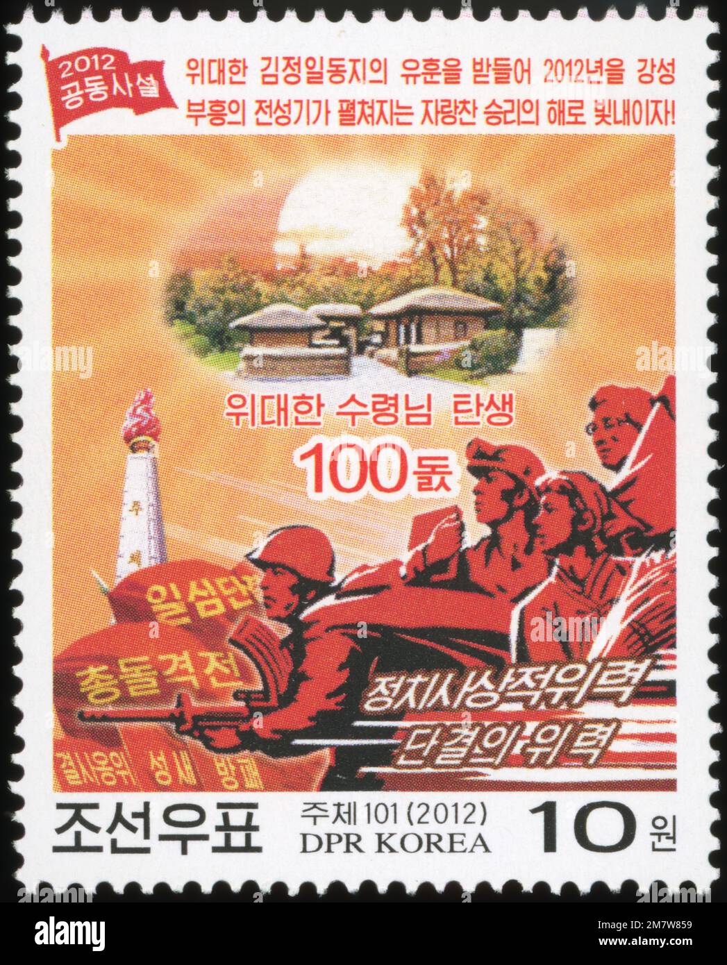 2012 North Korea stamp set, Joint editorial of DPRK newspapers. 100th ...