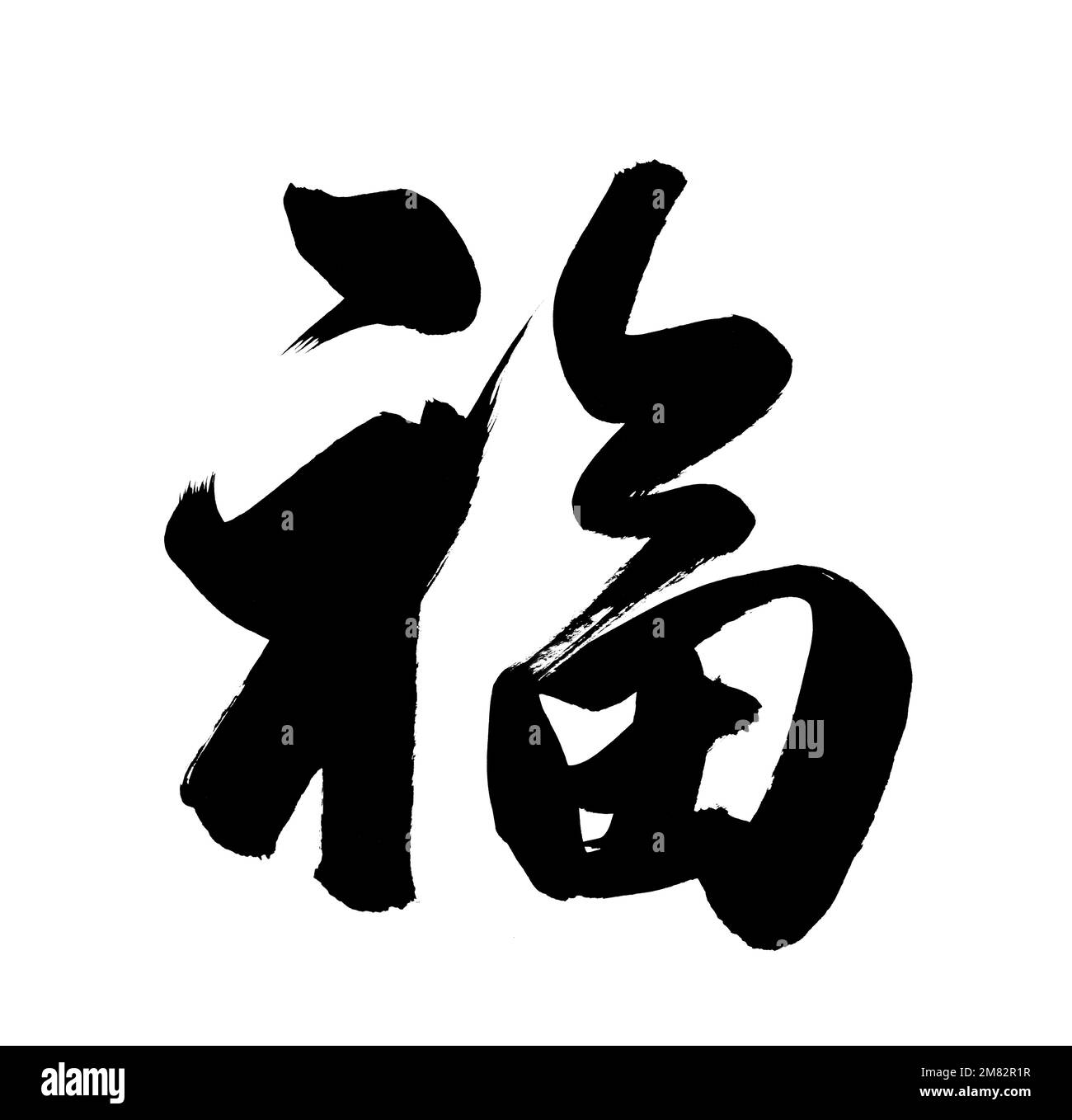 Chinese New Year Calligraphy for "Fu", good fortune before will start ...