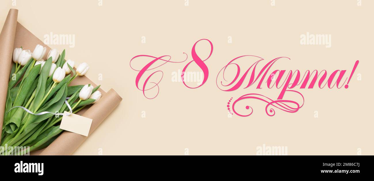 Beautiful greeting card for 8 March with bouquet of tulips on light ...