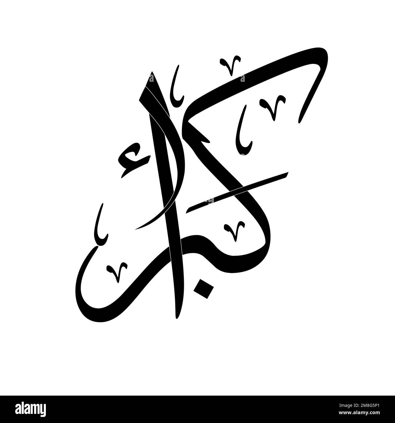 Allahu akbar calligraphy hi-res stock photography and images - Alamy Allahu akbar calligraphy hi-res stock photography and images - Alamy
