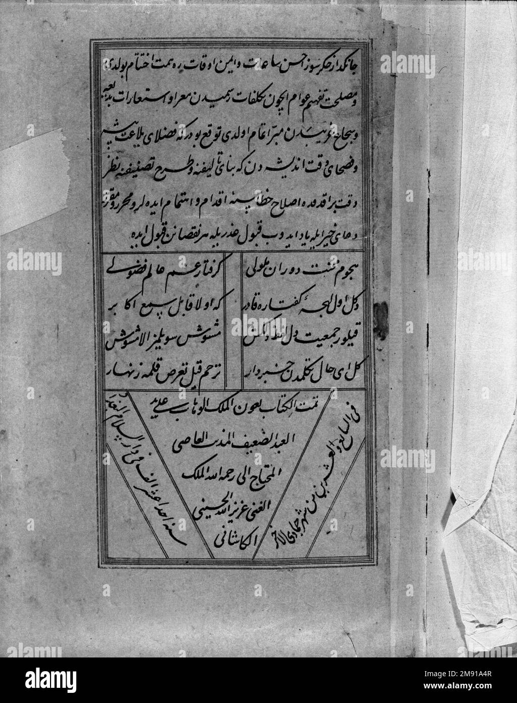 Manuscript of the Hadiqat al-Su`ada (Garden of the Blessed) of Fuzuli ...