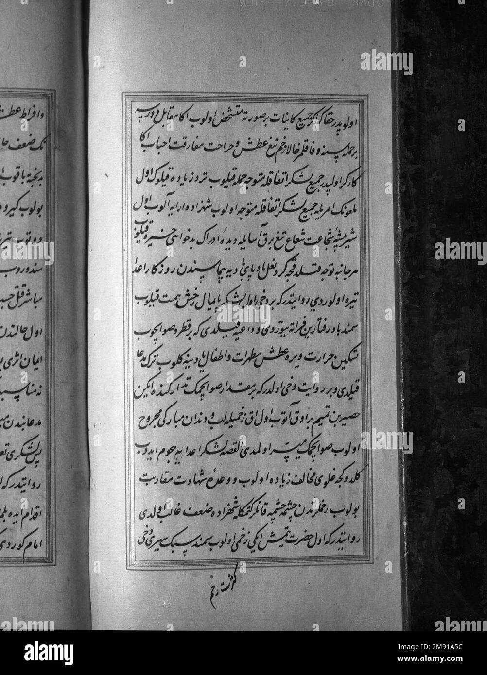 Manuscript of the Hadiqat al-Su`ada (Garden of the Blessed) of Fuzuli ...
