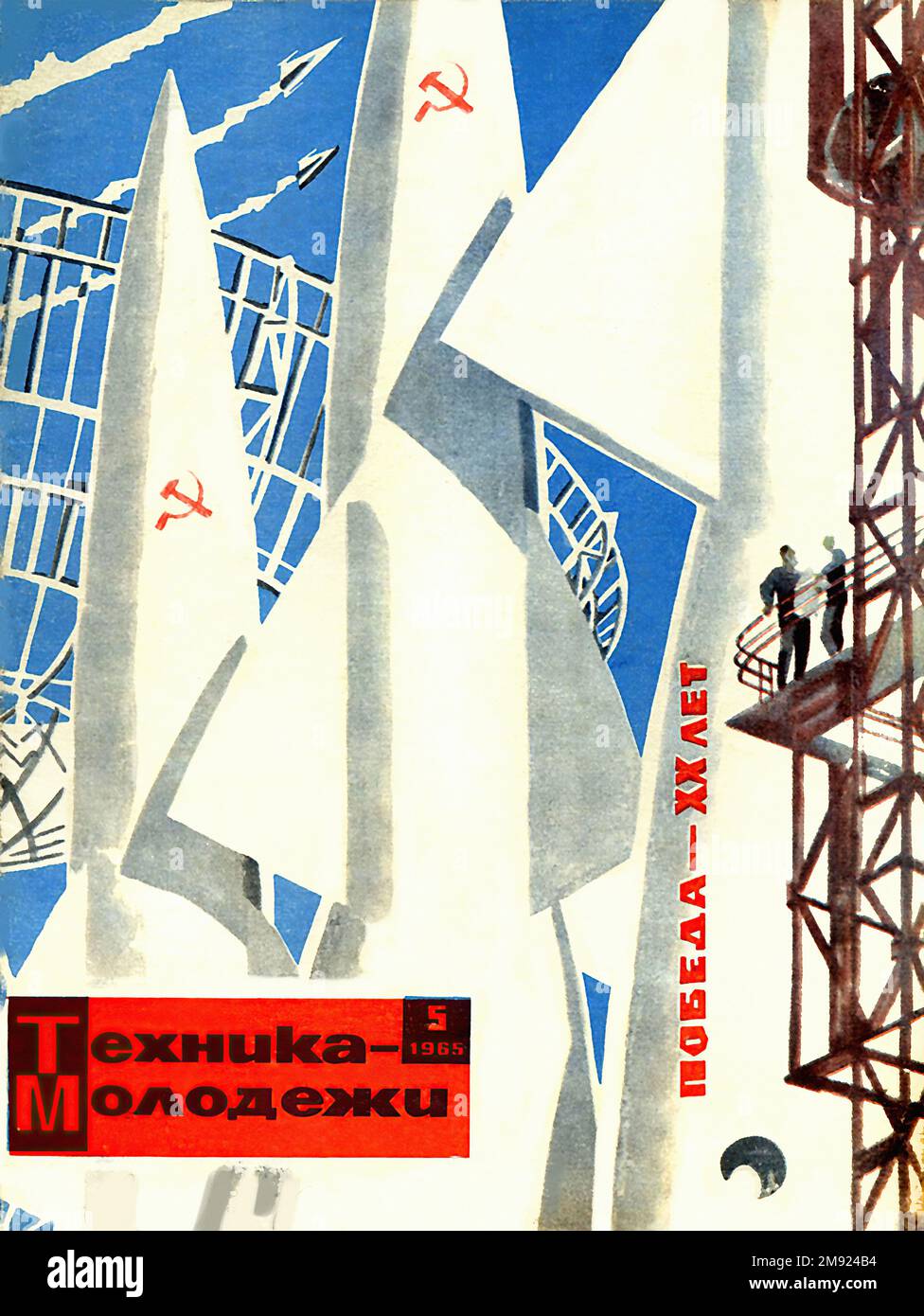 1965 Towards The Heavens! (Translated from Russian) - Vintage USSR ...