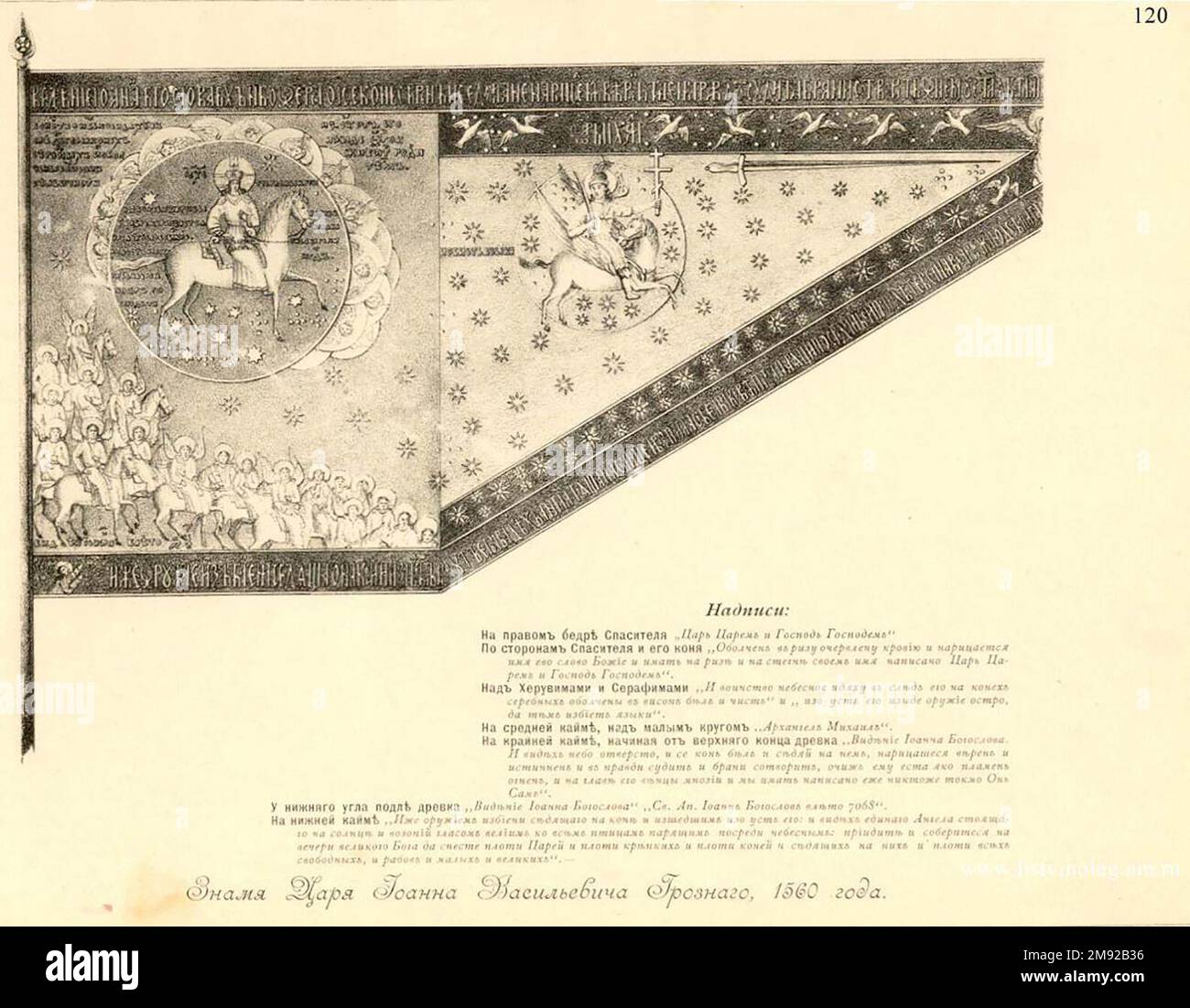 Ivan the terrible banner hi-res stock photography and images - Alamy