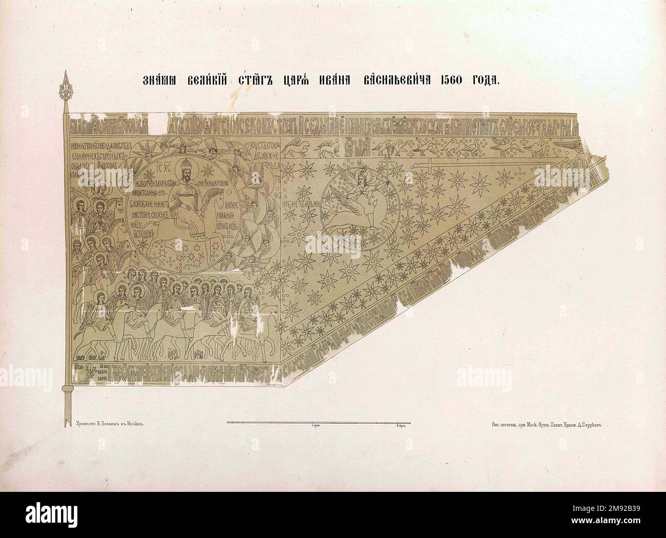 Great banner of Ivan the Terrible ca. 1560 Stock Photo - Alamy