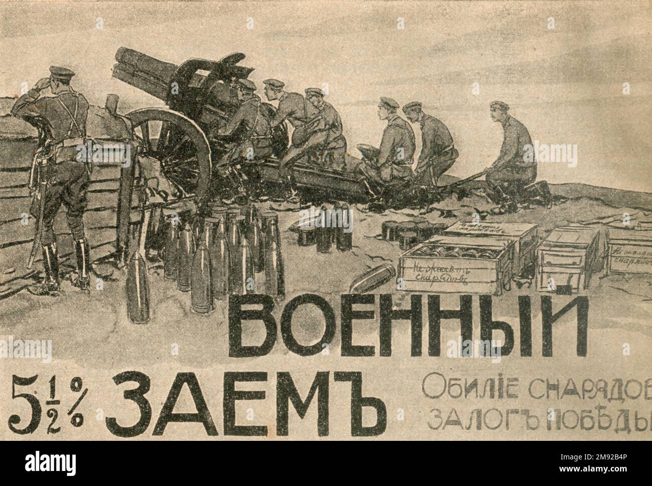 Military loan 1916. Advertising in Niva, November 1916. Russian 122 mm ...