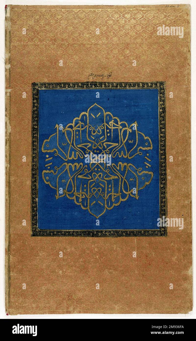 Bismillah Al Rahman Al Rahim Arabic Text