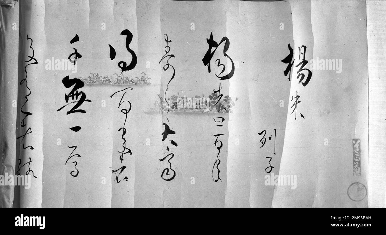 Calligraphy, Lieh Tzu, Yang-chu Chapter Kojima Soshin. Calligraphy ...