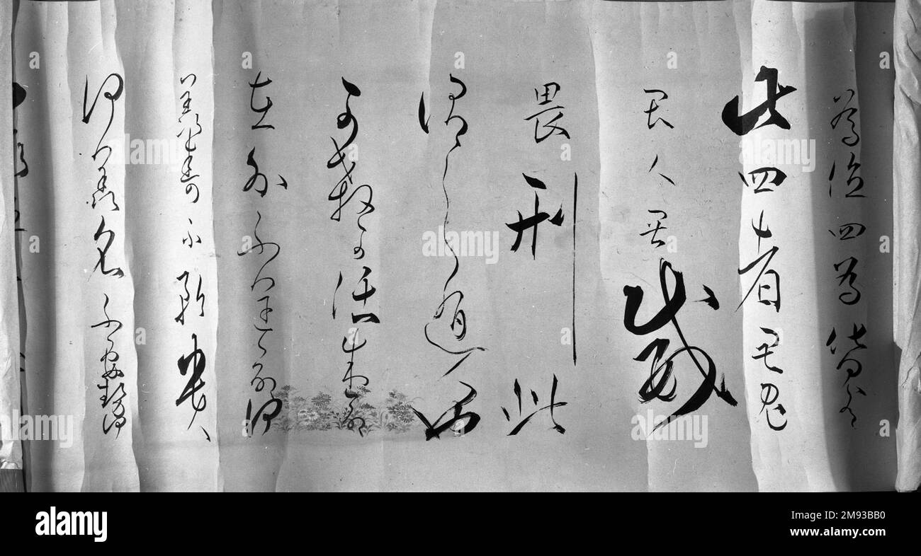 Calligraphy, Lieh Tzu, Yang-chu Chapter Kojima Soshin. Calligraphy ...