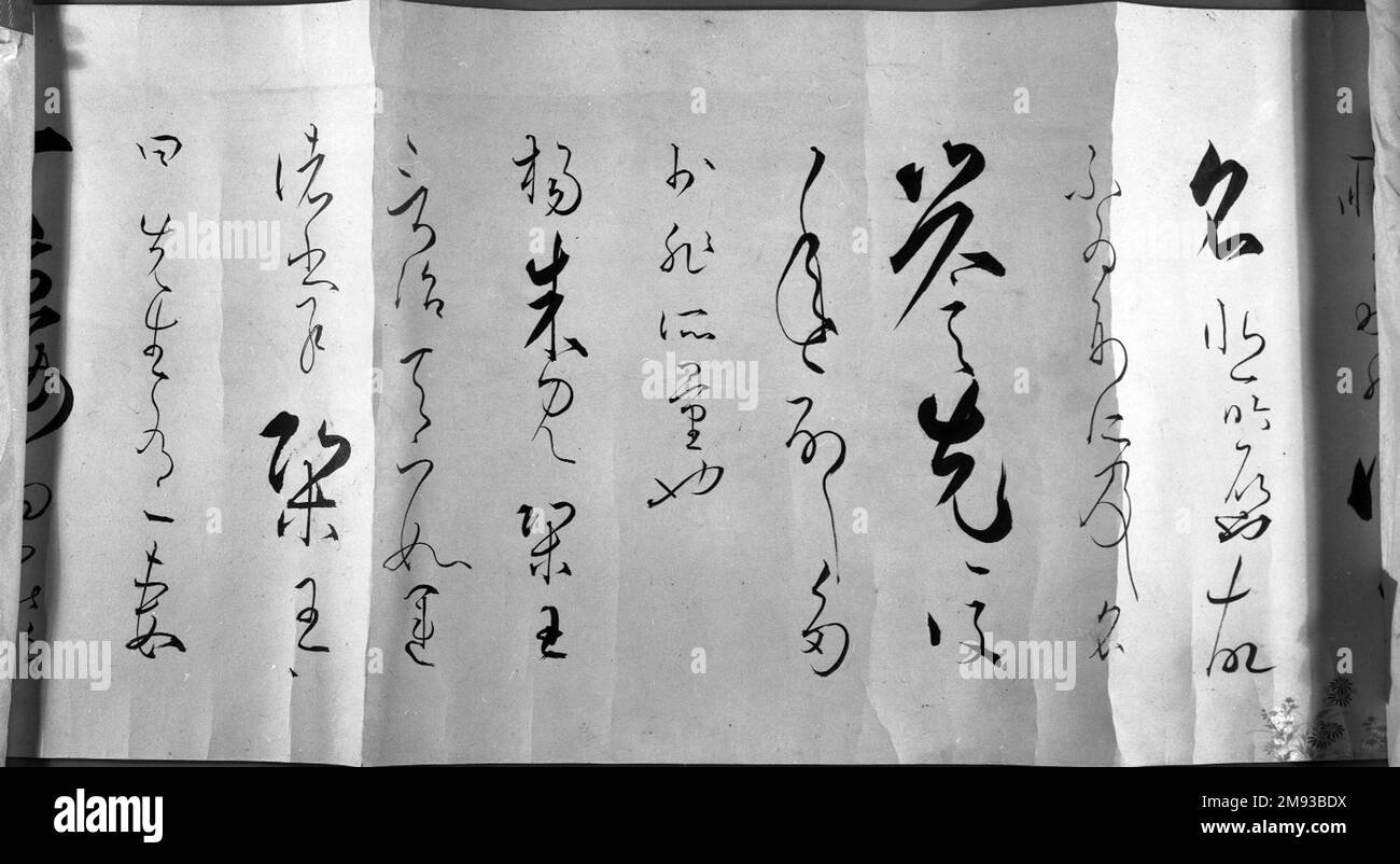 Calligraphy, Lieh Tzu, Yang-chu Chapter Kojima Soshin. Calligraphy ...