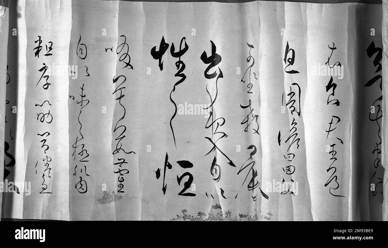 Calligraphy, Lieh Tzu, Yang-chu Chapter Kojima Soshin. Calligraphy ...