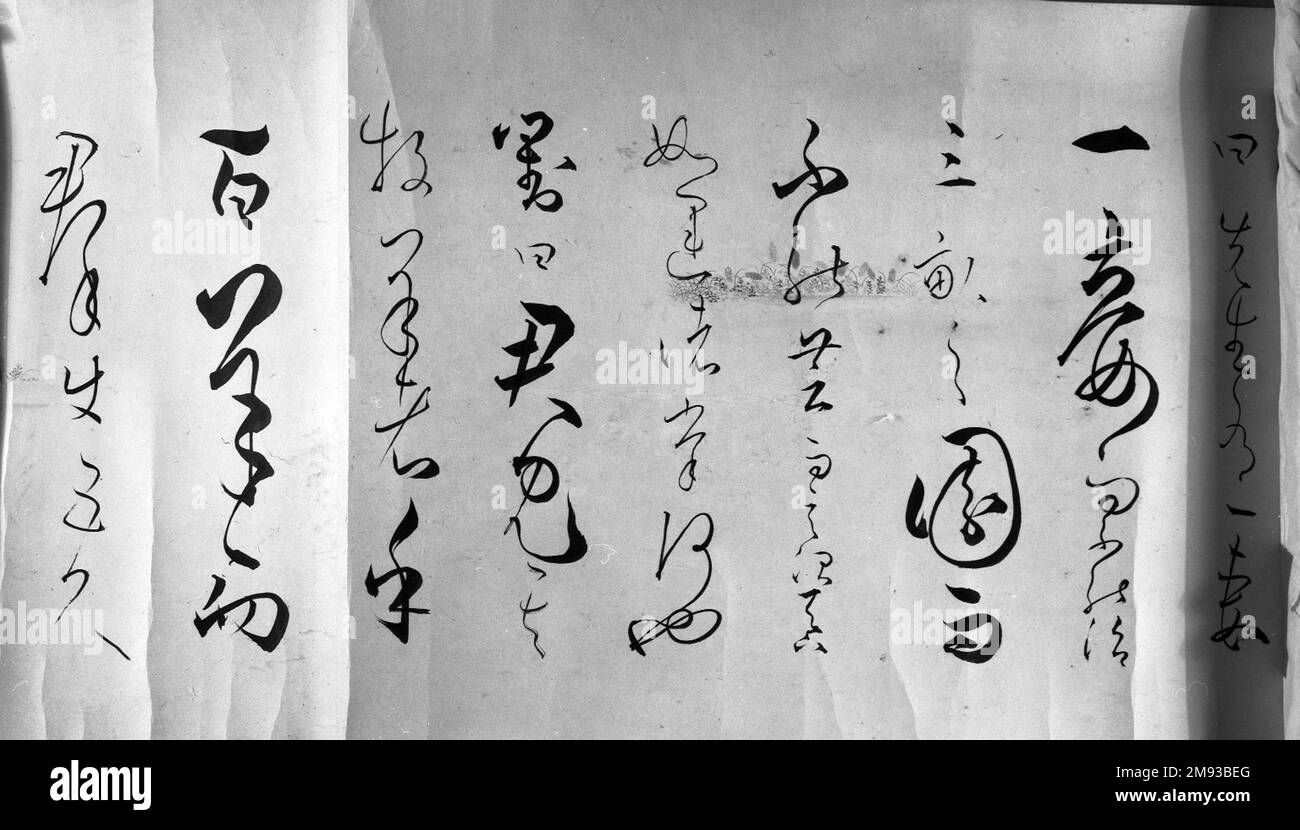 Calligraphy, Lieh Tzu, Yang-chu Chapter Kojima Soshin. Calligraphy ...