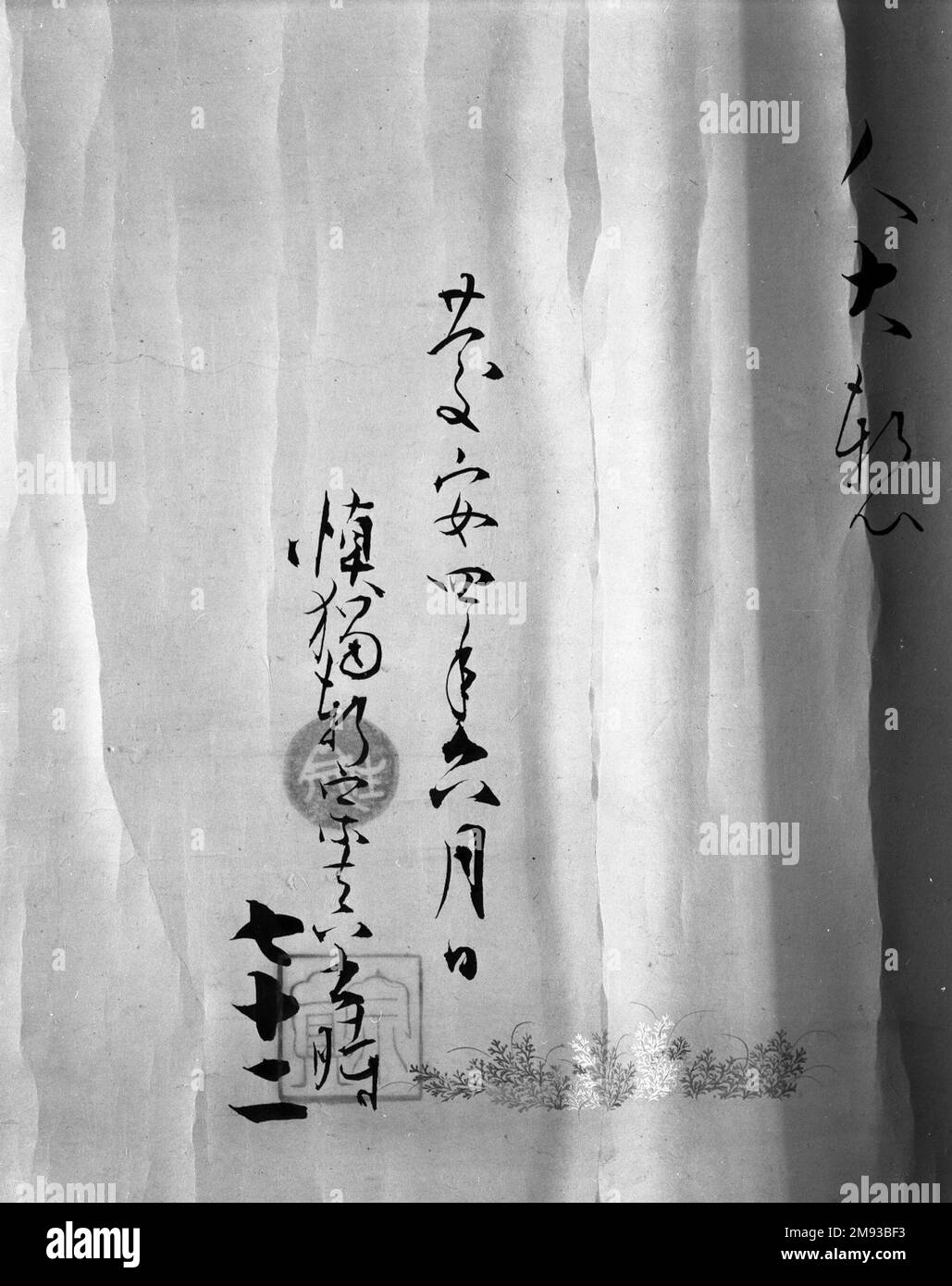 Calligraphy, Lieh Tzu, Yang-chu Chapter Kojima Soshin. Calligraphy ...