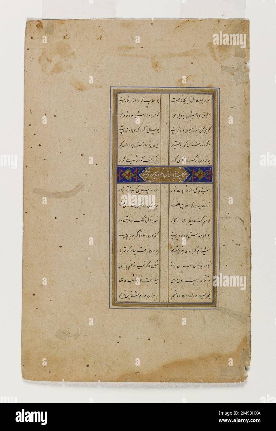 The Story of the Ghurid King and the Peasant, Page from an illustrated ...