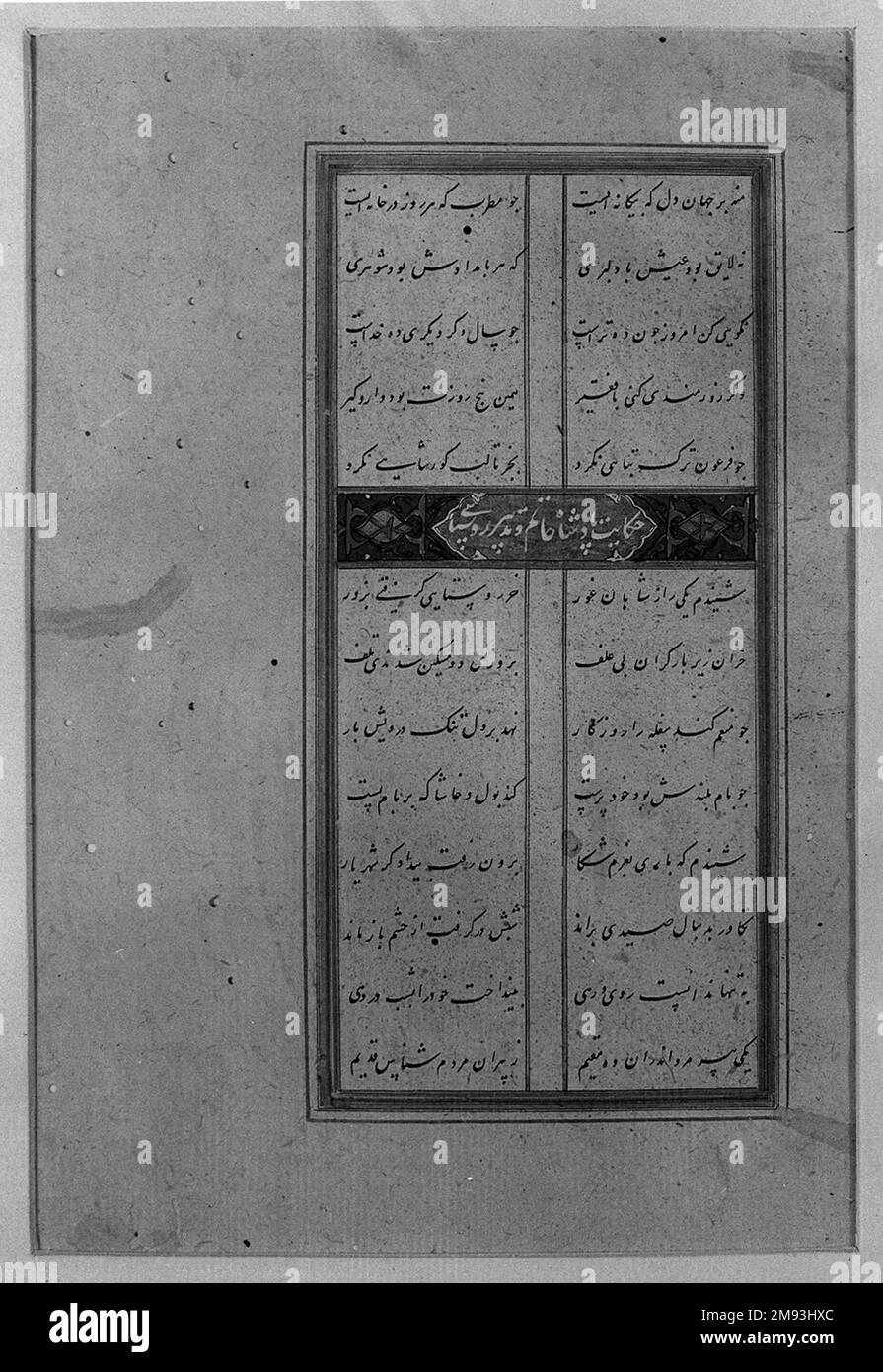 The Story of the Ghurid King and the Peasant, Page from an illustrated ...