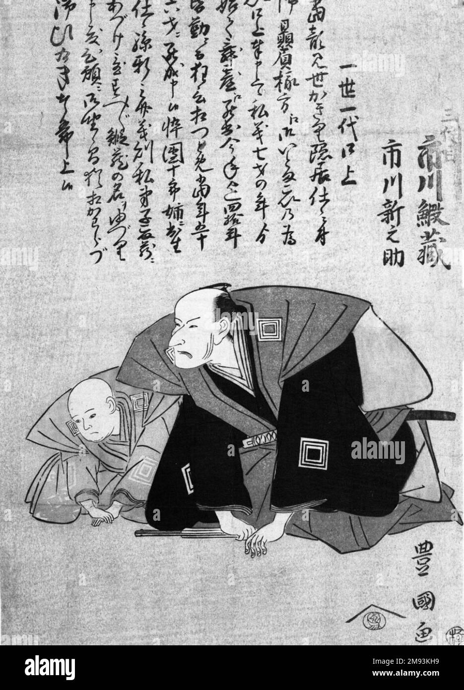 The Actors, Ichikawa Ebizo III and Ichikawa Shinnosuke Utagawa Toyokuni ...