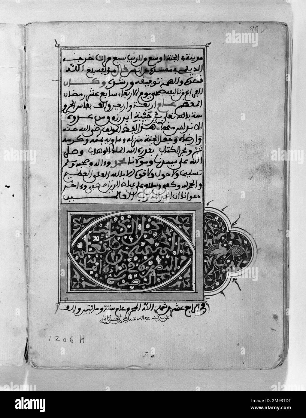 Manuscript of Al-Amulnasrah, a manual on reading the Qur'an according to the teachings of al ...