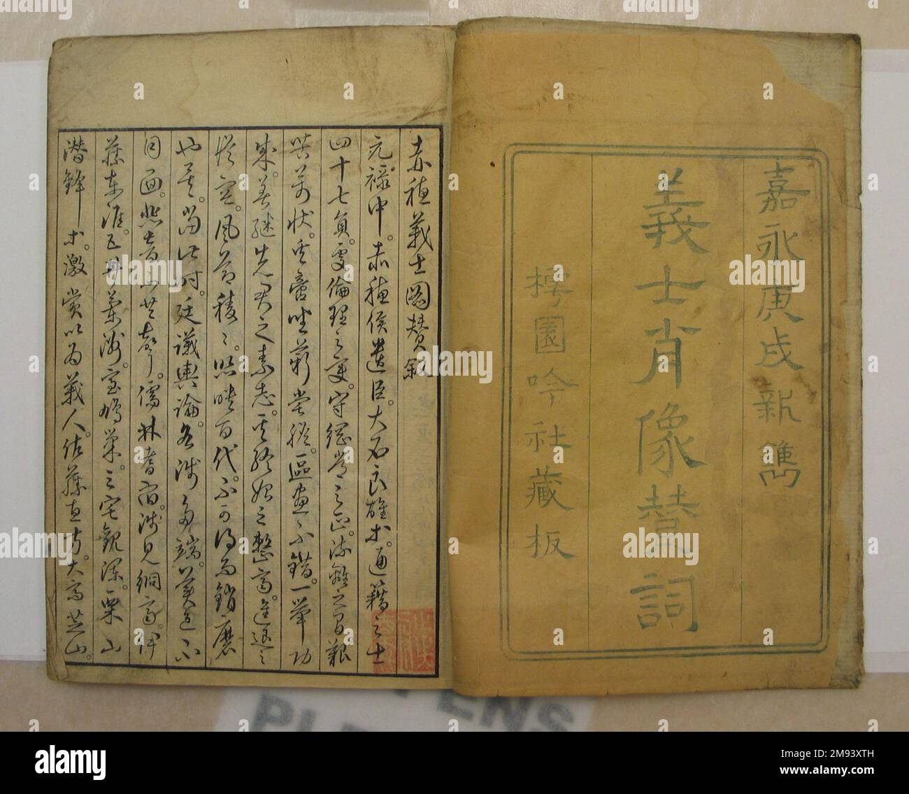 Gishi Shozo Sanshi (Annotated Portraits of Loyal Retainers) Gishi Shozo ...