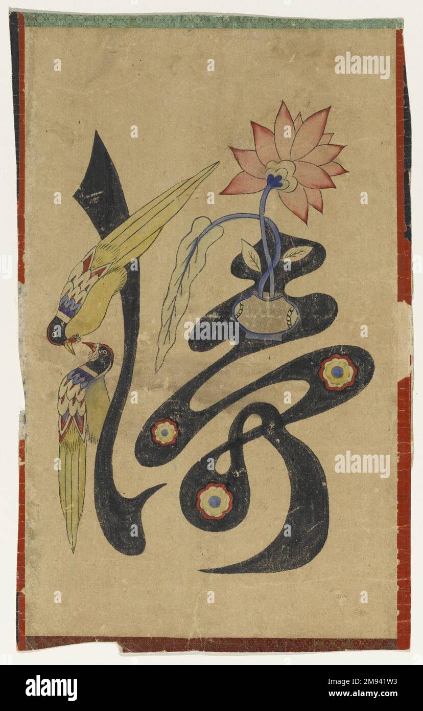 Pictorial Ideograph (Munjado), 1 of 6 , 19th century. Ink and color on ...