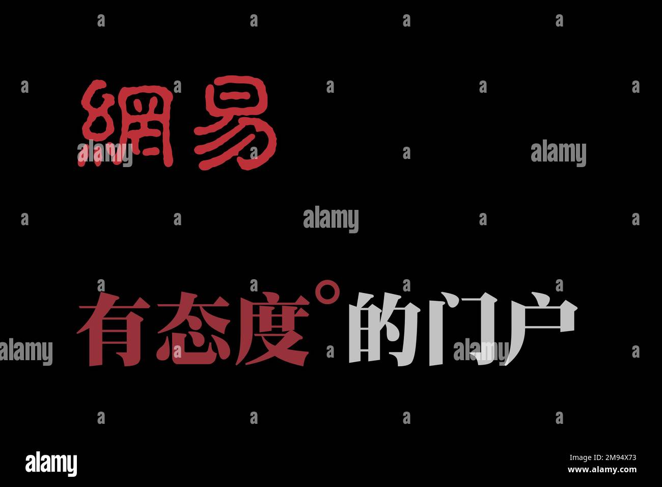 NetEase, Logo, Black background Stock Photo - Alamy