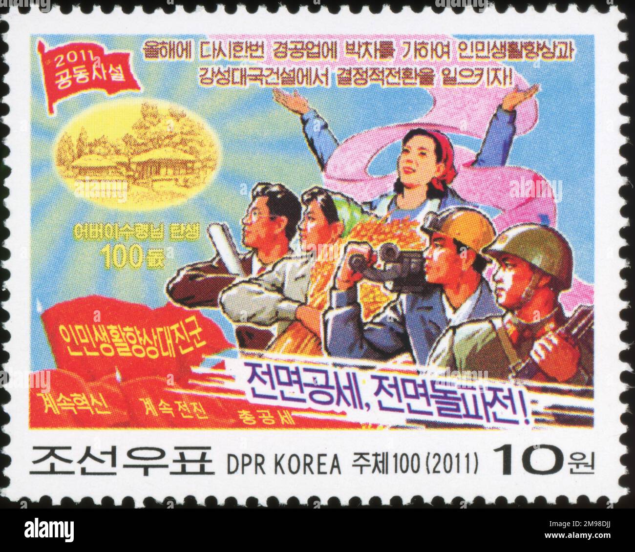 2011 North Korean postage stamp depicting propaganda art for the joint ...