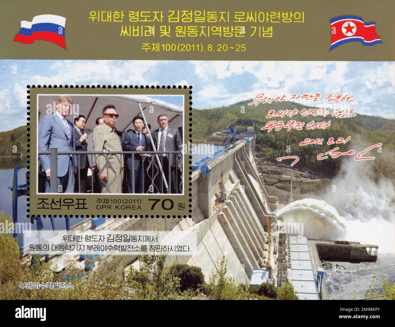 2011 North Korea stamp. Kim Jong Il's Visit to Russia's Far Eastern ...