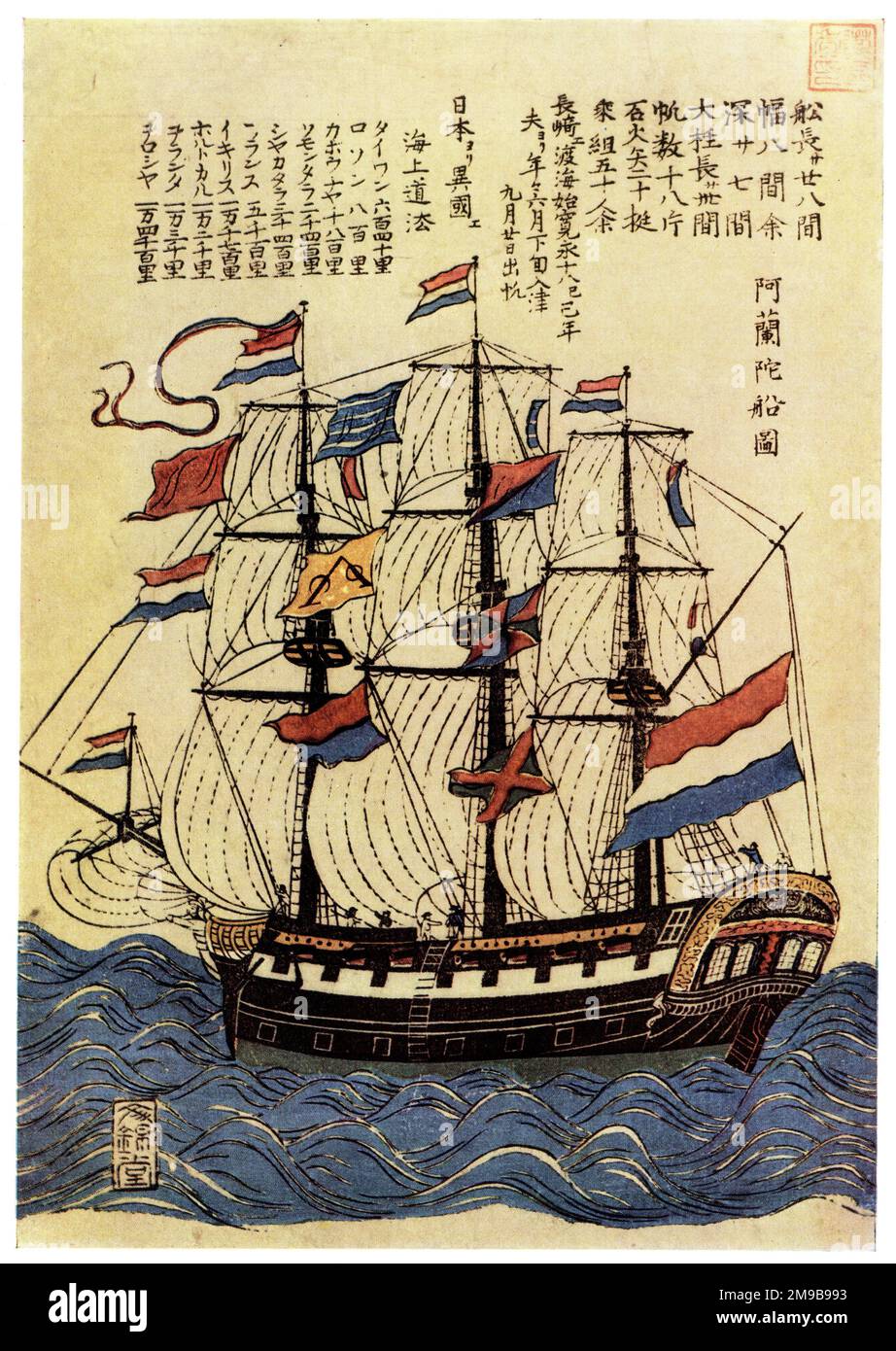 Dutch Ship with inscription above Stock Photo - Alamy