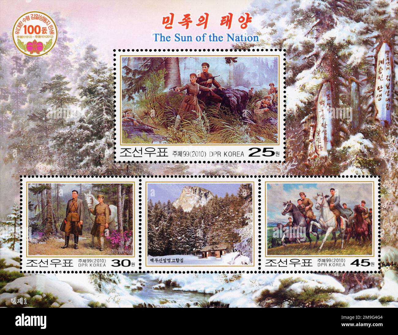 2010 North Korea stamp set. 100th birthday of Kim Il Sung ...