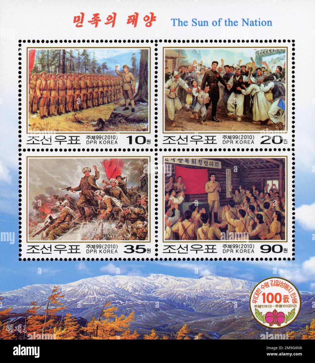 2010 North Korea stamp set. 100th birthday of Kim Il Sung. Kim Il Sung ...