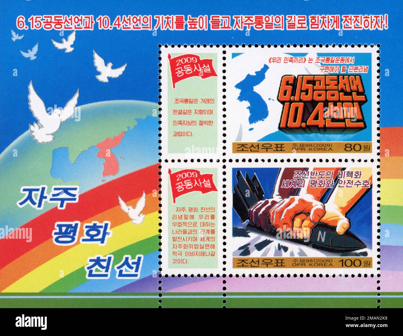 2009 orth Korea stamp set. North Korean Newspapers Joint Editorial ...