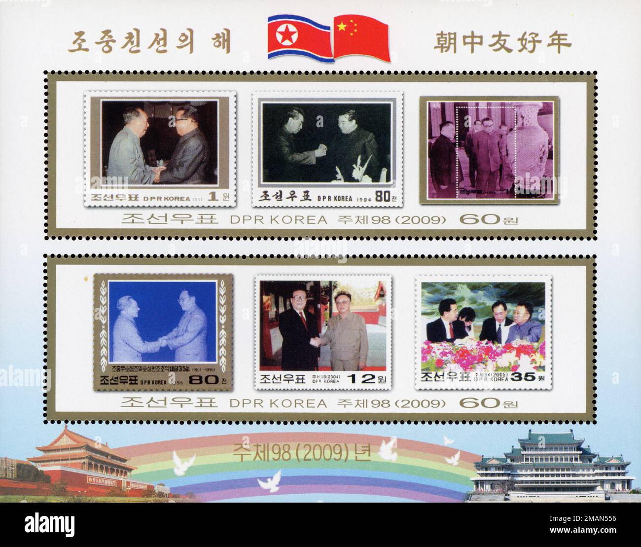 North Korea 2009 souvenir sheet celebrating DPRK-China friendship ...