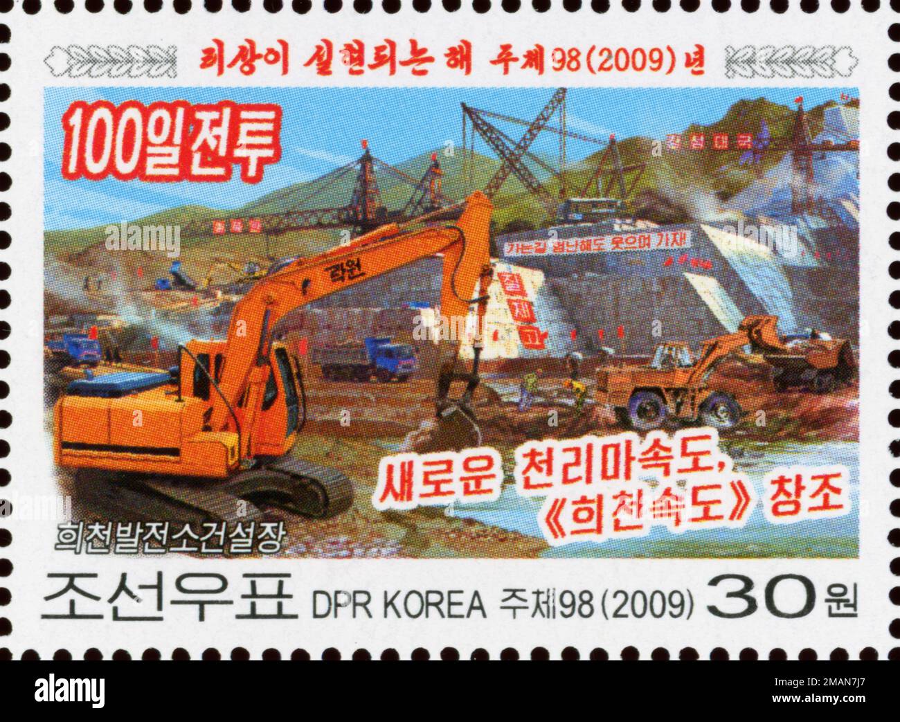 2009 North Korea stamp set. Year of Reality Ideals. Heecheon power ...