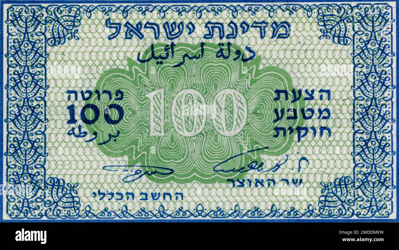 Vintage (1949) Currency of Israel: One Hundred Israeli Pruta Bill Front ...