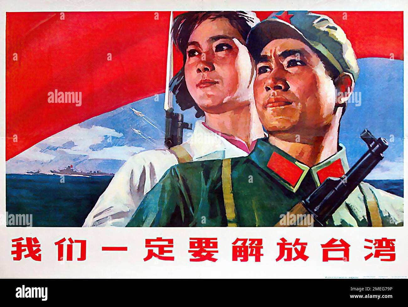 1977 we are determined to liberate taiwan!- Vintage PCR Chinese ...