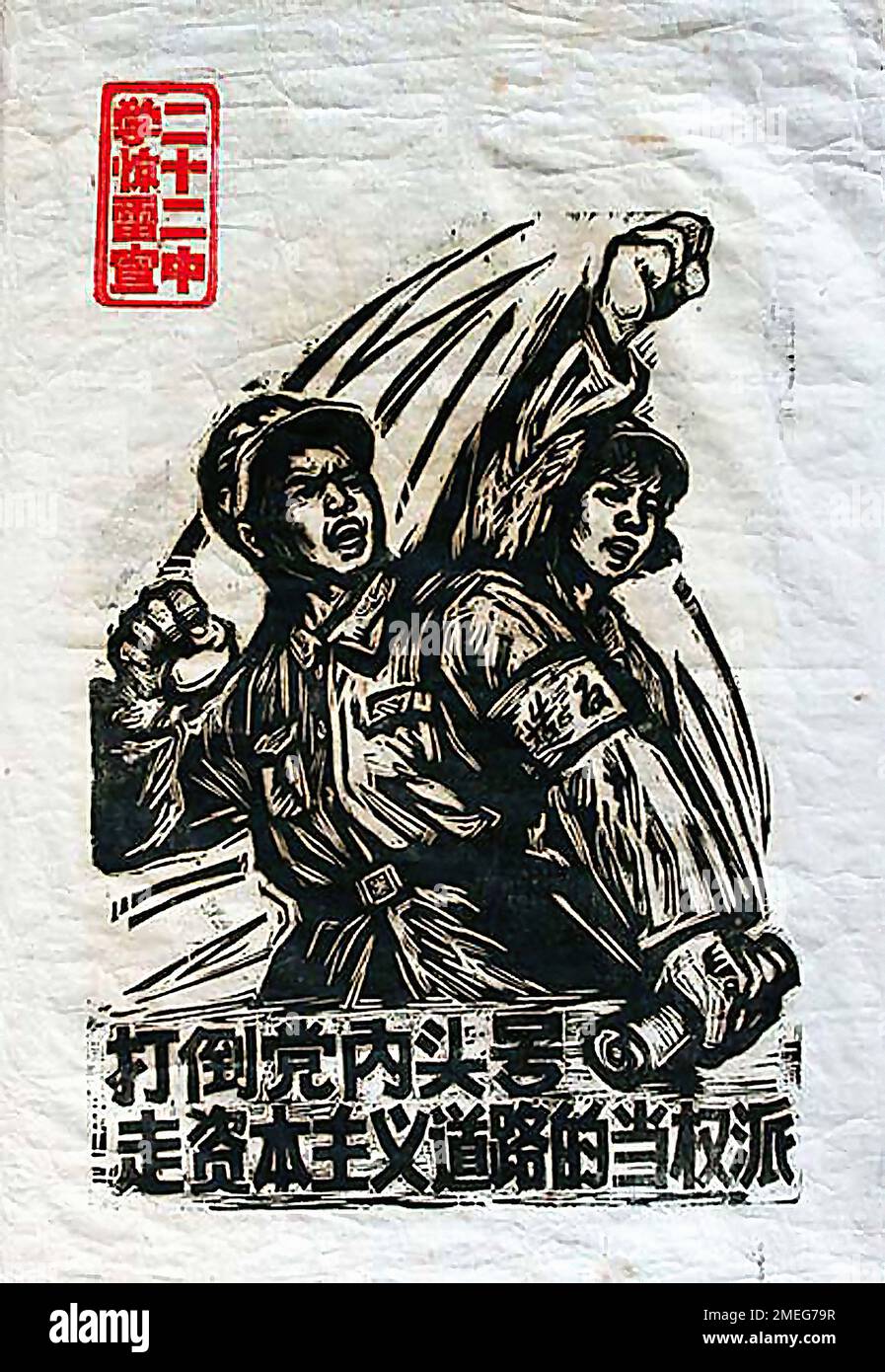 1970 Down With the Capitalists! (PRC)- Vintage PCR Chinese propaganda ...