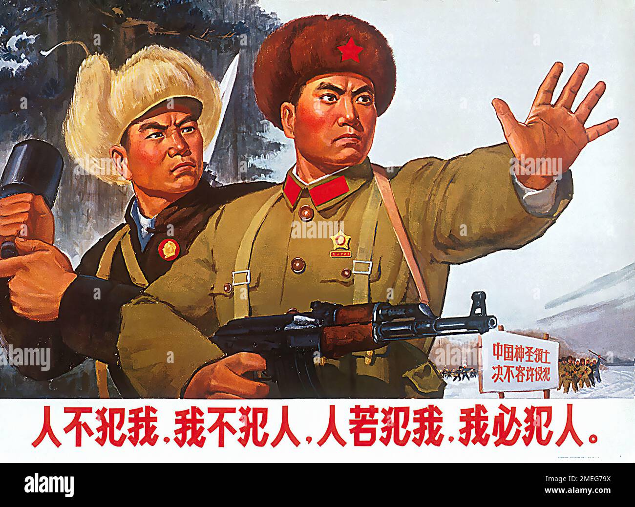1971 stay away- or else!- Vintage PCR Chinese propaganda poster Stock ...
