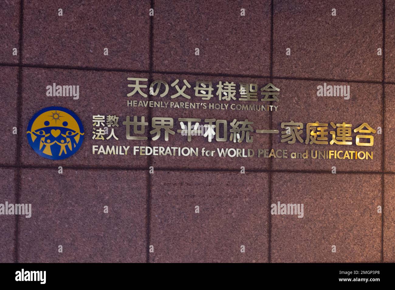 Former unification church hi-res stock photography and images - Alamy