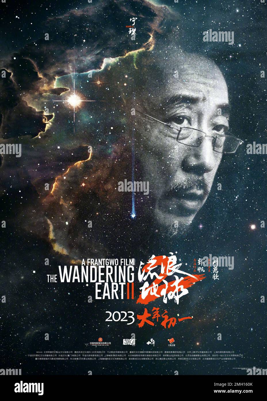 THE WANDERING EARTH 2, (aka THE WANDERING EARTH II, aka LIU LANG DI QIU ...