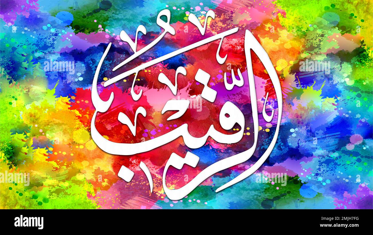 Ar rahman calligraphy hi-res stock photography and images - Alamy