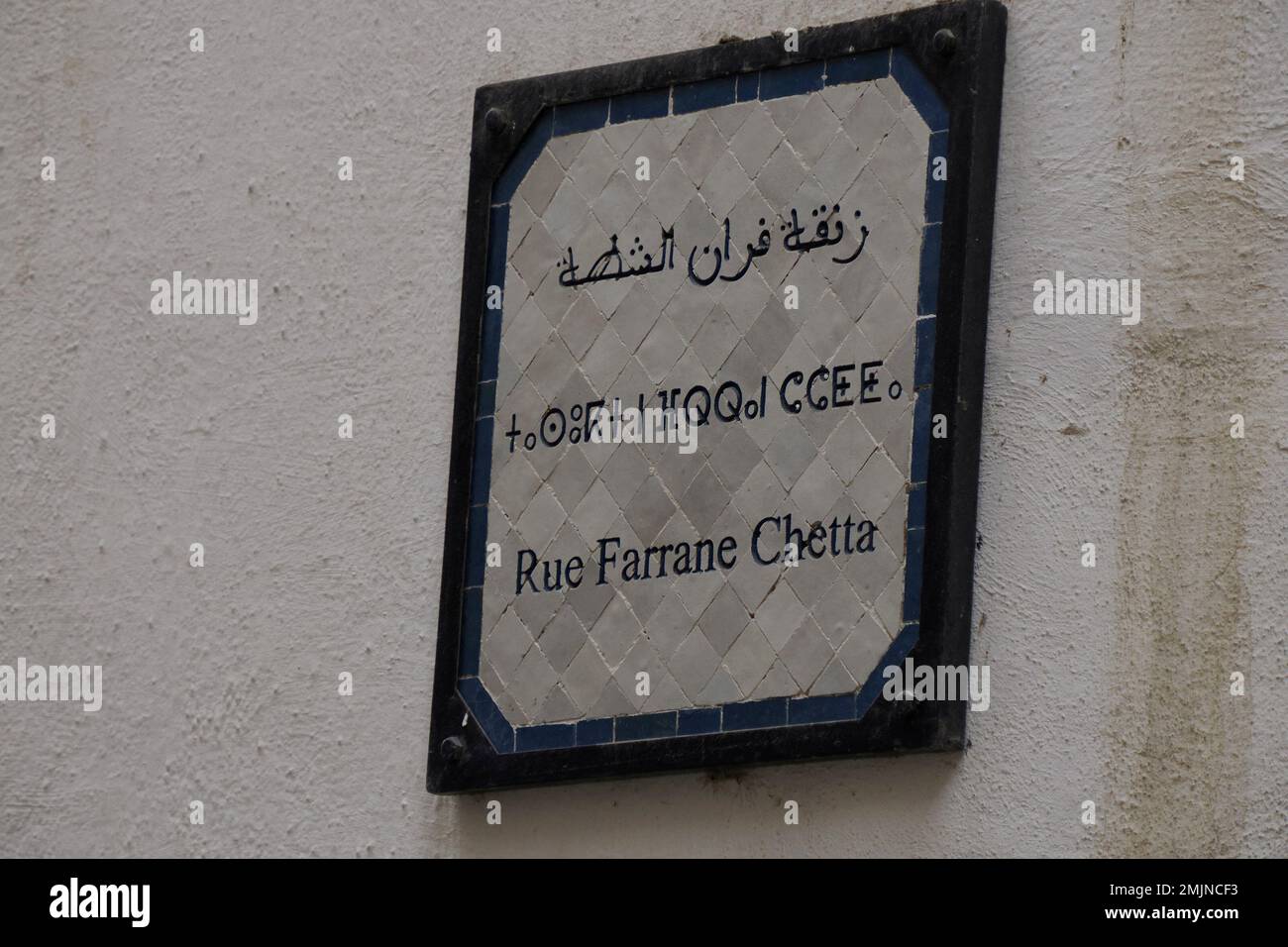 Fez old medina street sign hi-res stock photography and images - Alamy
