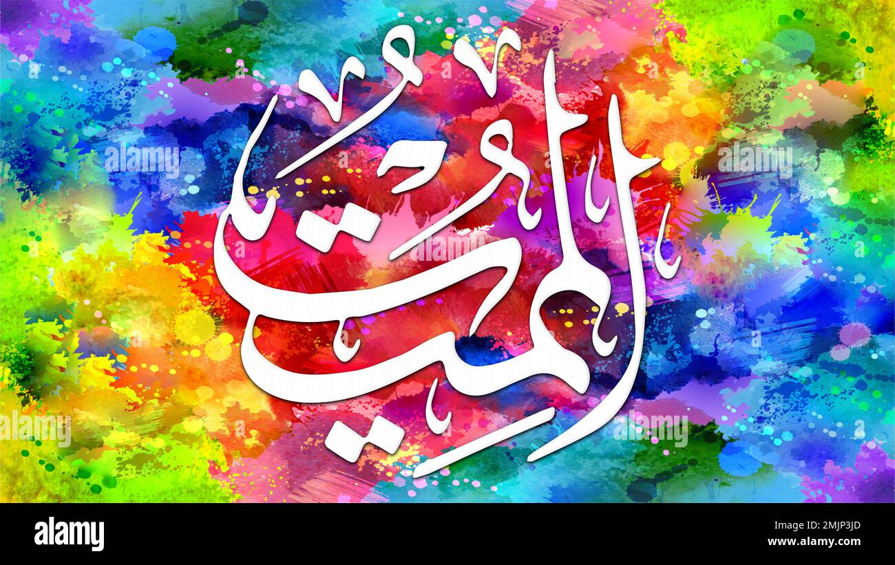 Al mumeet hi-res stock photography and images - Alamy Al mumeet hi-res stock photography and images - Alamy