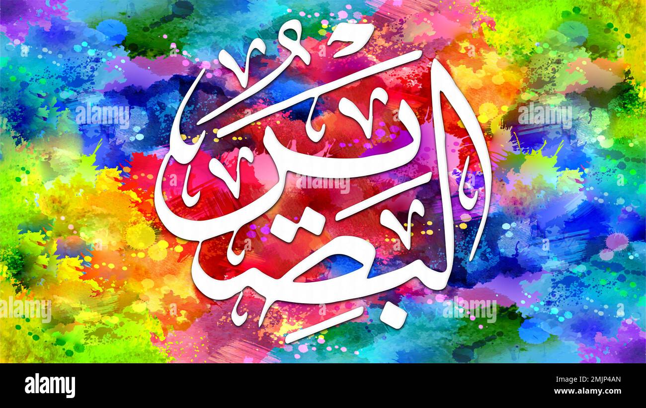 Al-Basir - is Name of Allah. 99 Names of Allah, Al-Asma al-Husna arabic ...