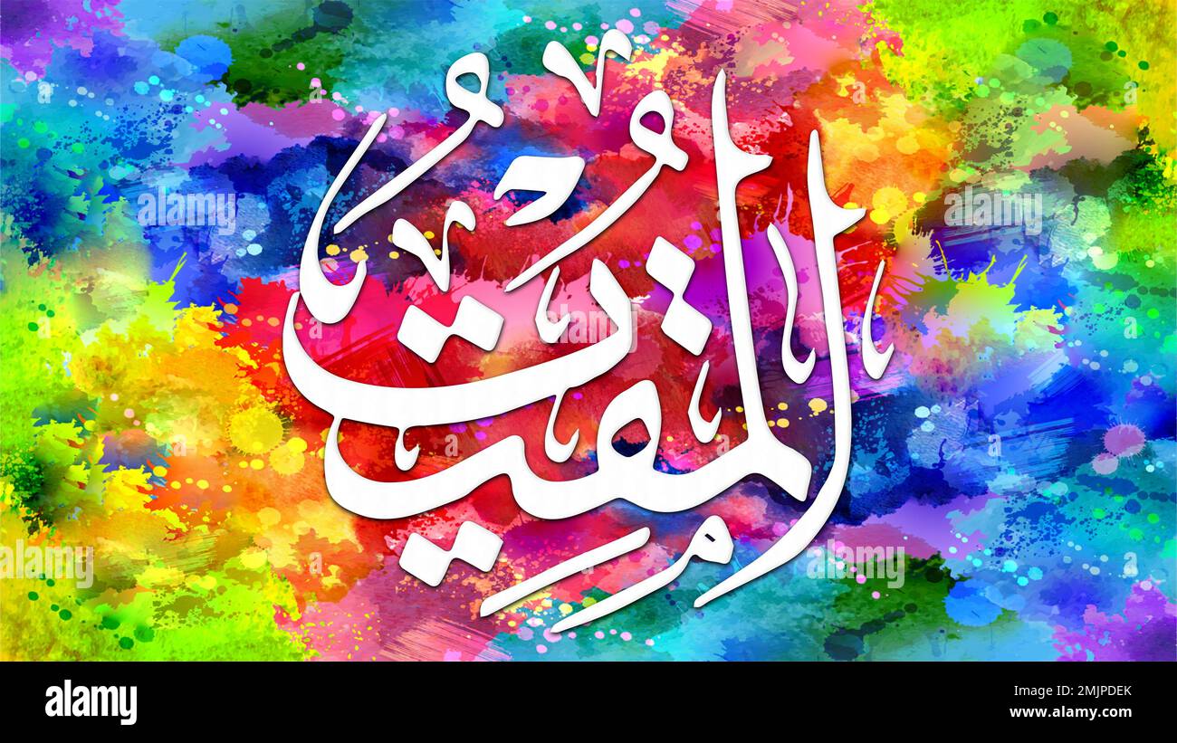 Al-Muqit - is Name of Allah. 99 Names of Allah, Al-Asma al-Husna arabic ...