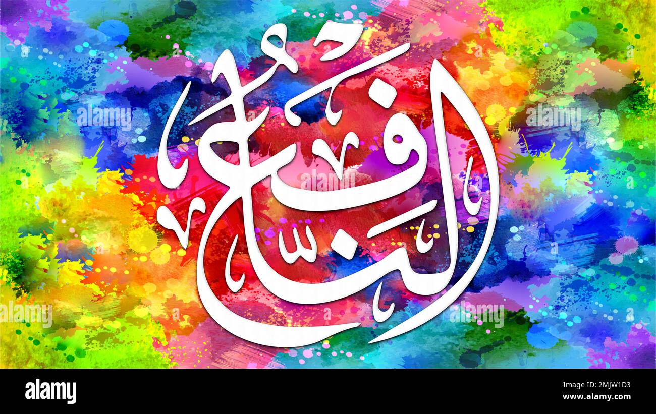 An-Nafi - is Name of Allah. 99 Names of Allah, Al-Asma al-Husna arabic ...