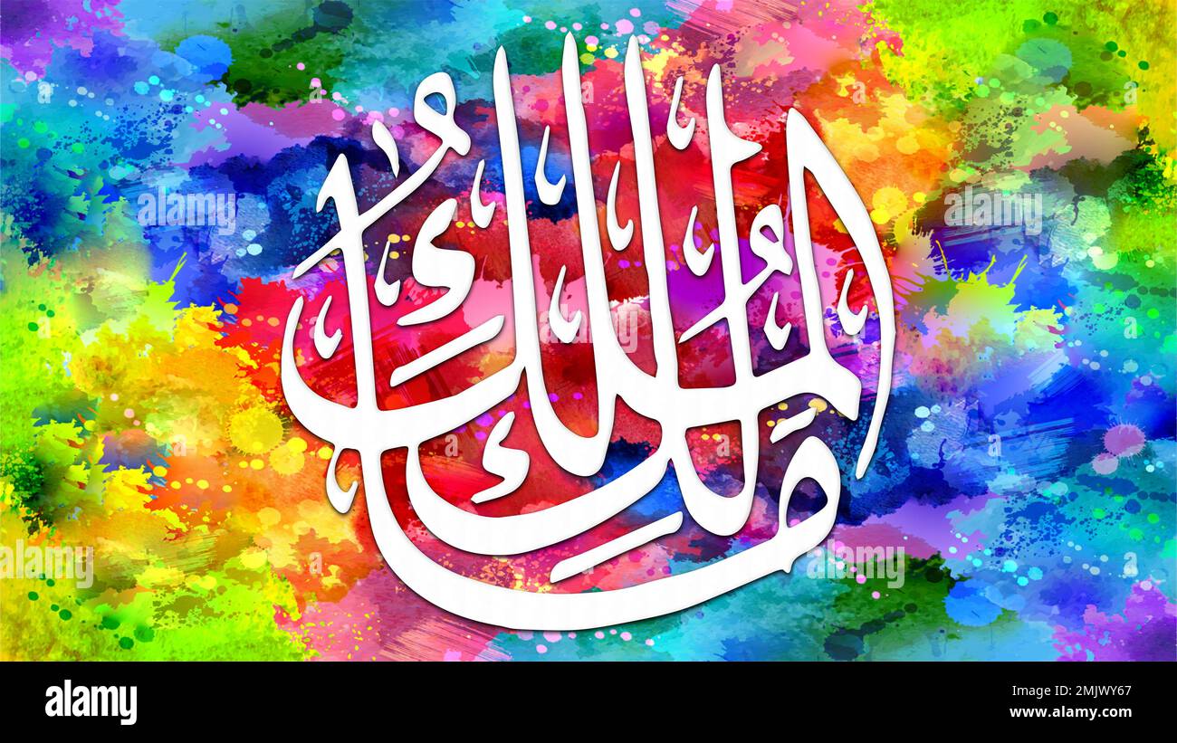 Malik arabic calligraphy hi-res stock photography and images - Alamy