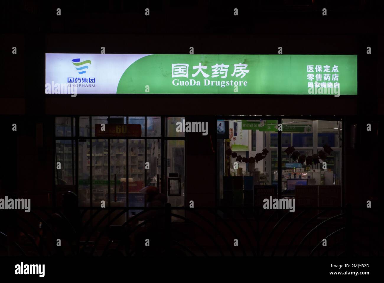 SHANGHAI, CHINA - JANUARY 28, 2023 - The GuoDa Drugstore on the street ...
