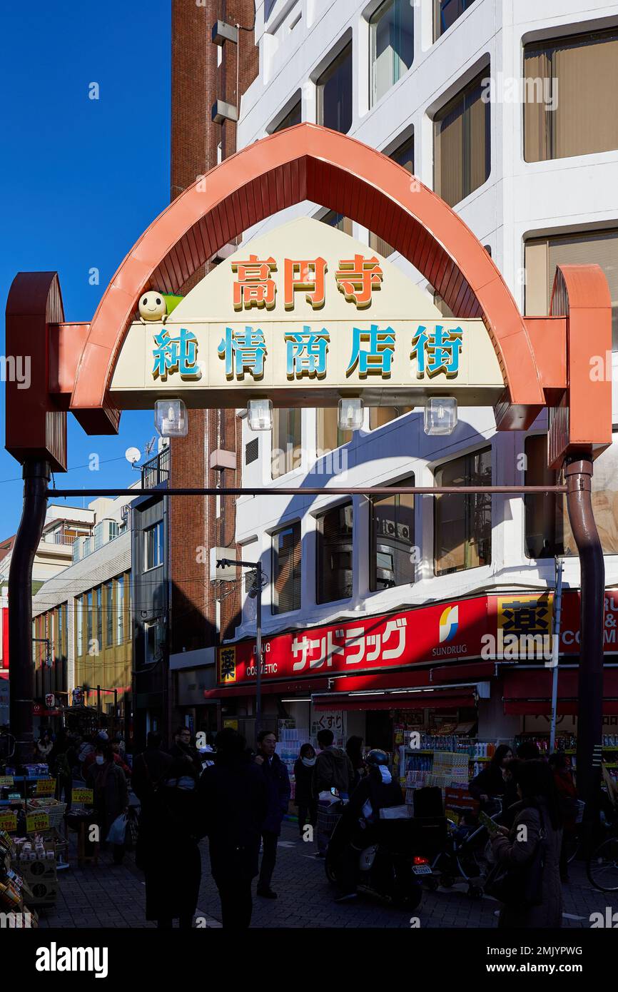 Koenji gate hi-res stock photography and images - Alamy