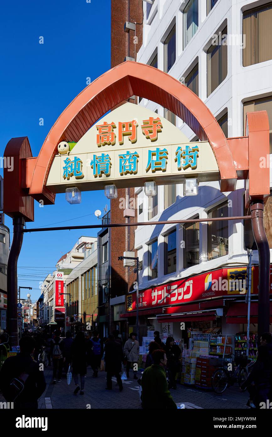 Koenji Junjo Shopping Street (高円寺純情商店街), street gate; Koenji, Tokyo ...