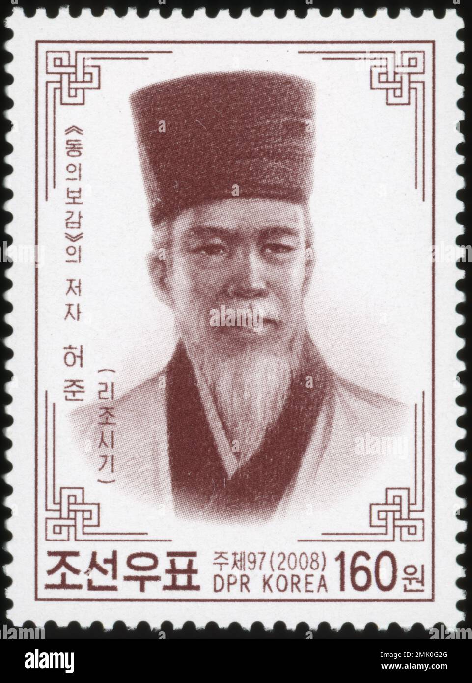 North Korean postage stamp from 2008 featuring Heo Jun, the Joseon ...