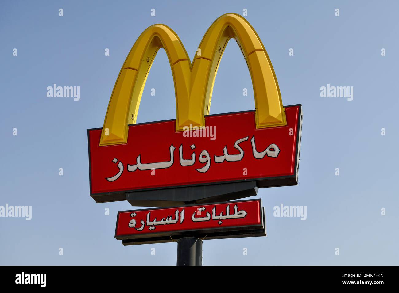 Riyadh a restaurant hi-res stock photography and images - Alamy